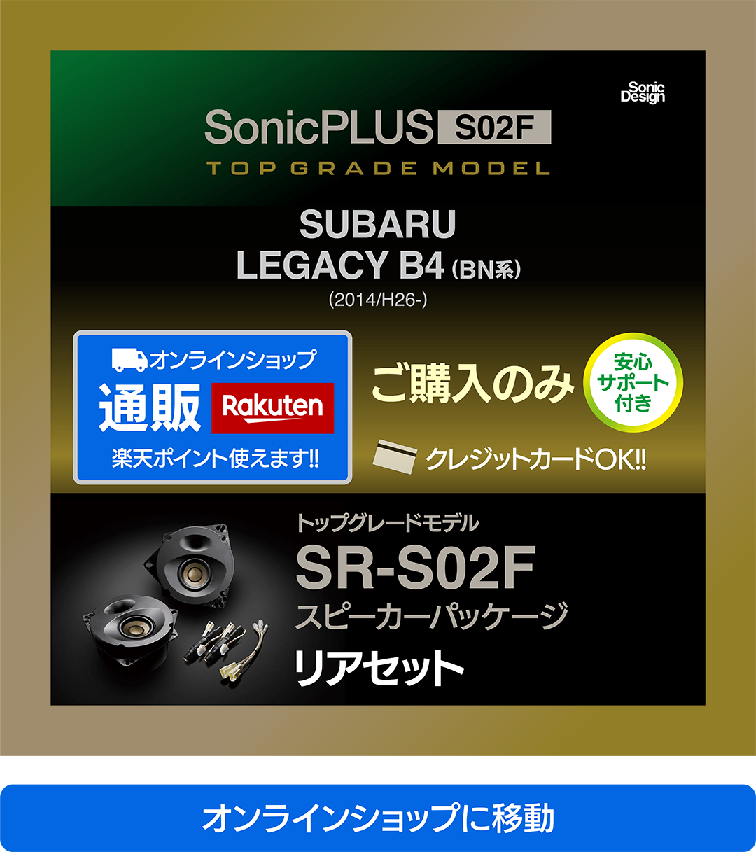 SonicPLUS S02F | ソニックプラスセンター新潟 :: スバル車 SonicPLUS S02F | ソニックプラスセンター新潟 :: スバル車